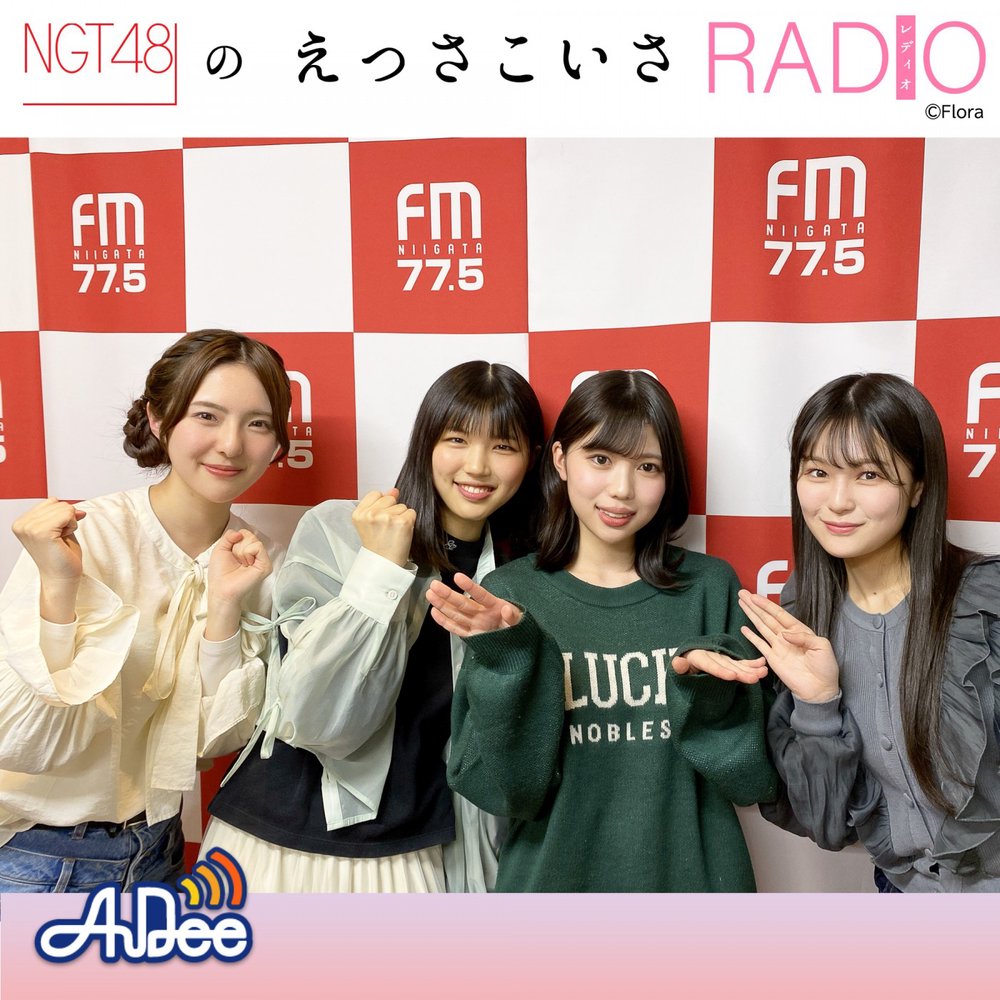 #198 「5期生に10の質問！」 | radiko(ラジコ) | ラジオやポッドキャストがスマホ・PCで聴ける