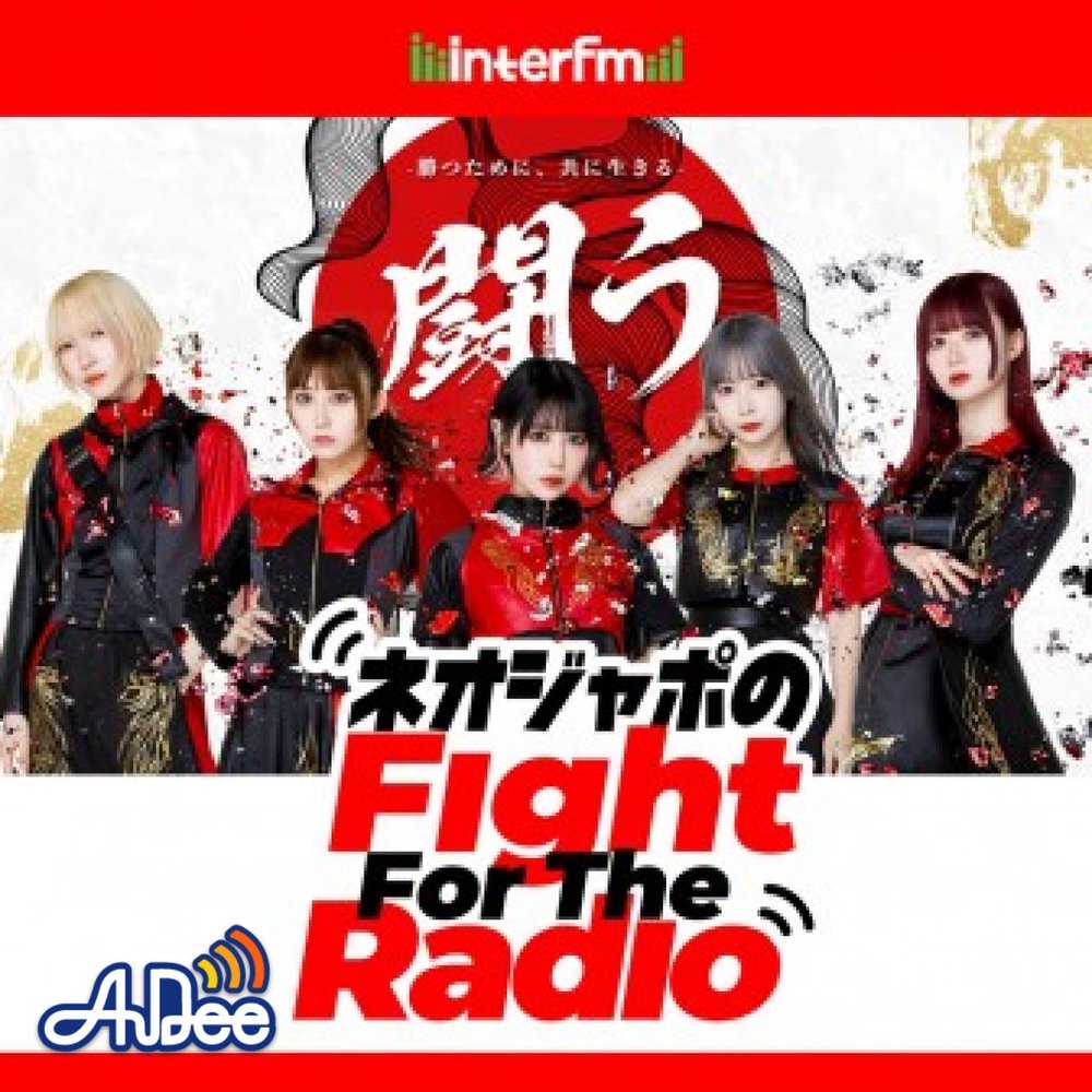 番外編！ ネオジャポのFight For The Radio#114 | radiko(ラジコ) | ラジオやポッドキャストがスマホ・PCで聴ける