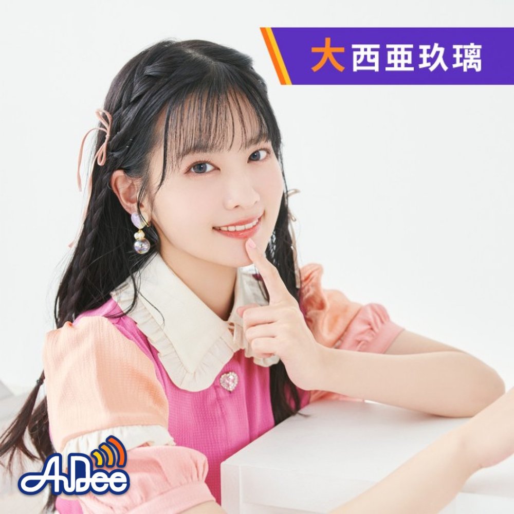 大西亜玖璃のDo you AuDee?第2弾 #50 | radiko(ラジコ) | ラジオやポッドキャストがスマホ・PCで聴ける