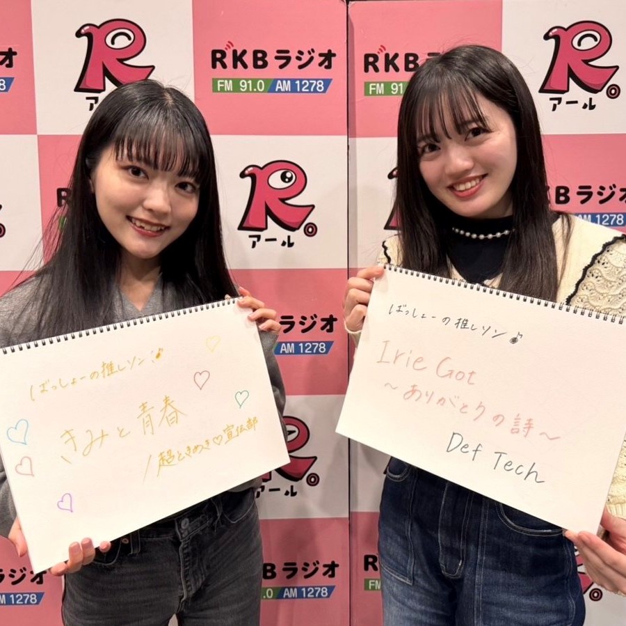 2025/02/24希山愛・上田理子【メッセージ来てるっしょ！読みまくるったい！】 | radiko(ラジコ) | ラジオやポッドキャストがスマホ・PCで聴ける
