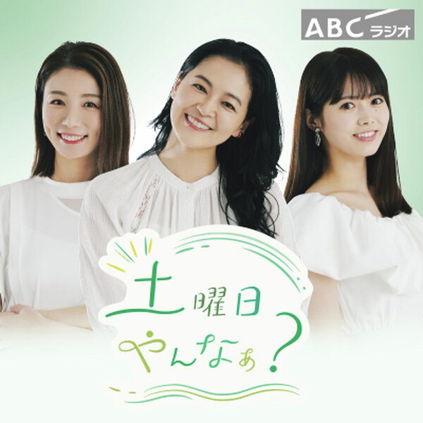 #42「私のストレス発散法①」 | radiko(ラジコ) | ラジオやポッドキャストがスマホ・PCで聴ける