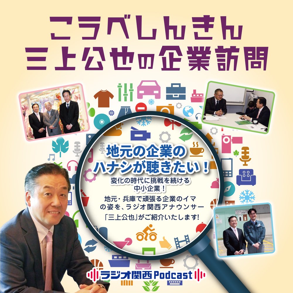 #15 フィッシングヒカリ 湊川店 | radiko(ラジコ) | ラジオやポッドキャストがスマホ・PCで聴ける