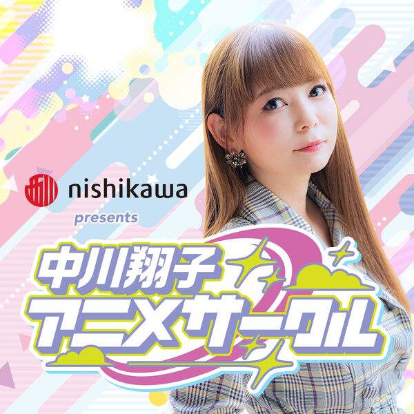 中川翔子アニメサークル#62 | radiko(ラジコ) | ラジオやポッドキャストがスマホ・PCで聴ける