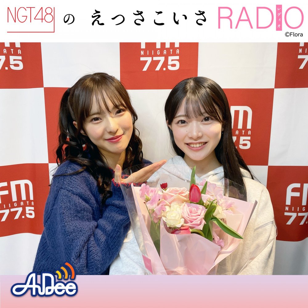 #182 【小越春花 卒業SP！】 | radiko(ラジコ) | ラジオやポッドキャストがスマホ・PCで聴ける