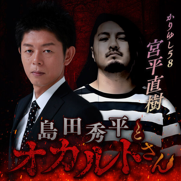 ep.180 かりゆし58 宮平直樹さん （中編） | radiko(ラジコ) | ラジオやポッドキャストがスマホ・PCで聴ける