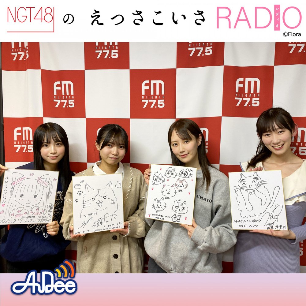 #189 「我が家の猫自慢！！」 | radiko(ラジコ) | ラジオやポッドキャストがスマホ・PCで聴ける