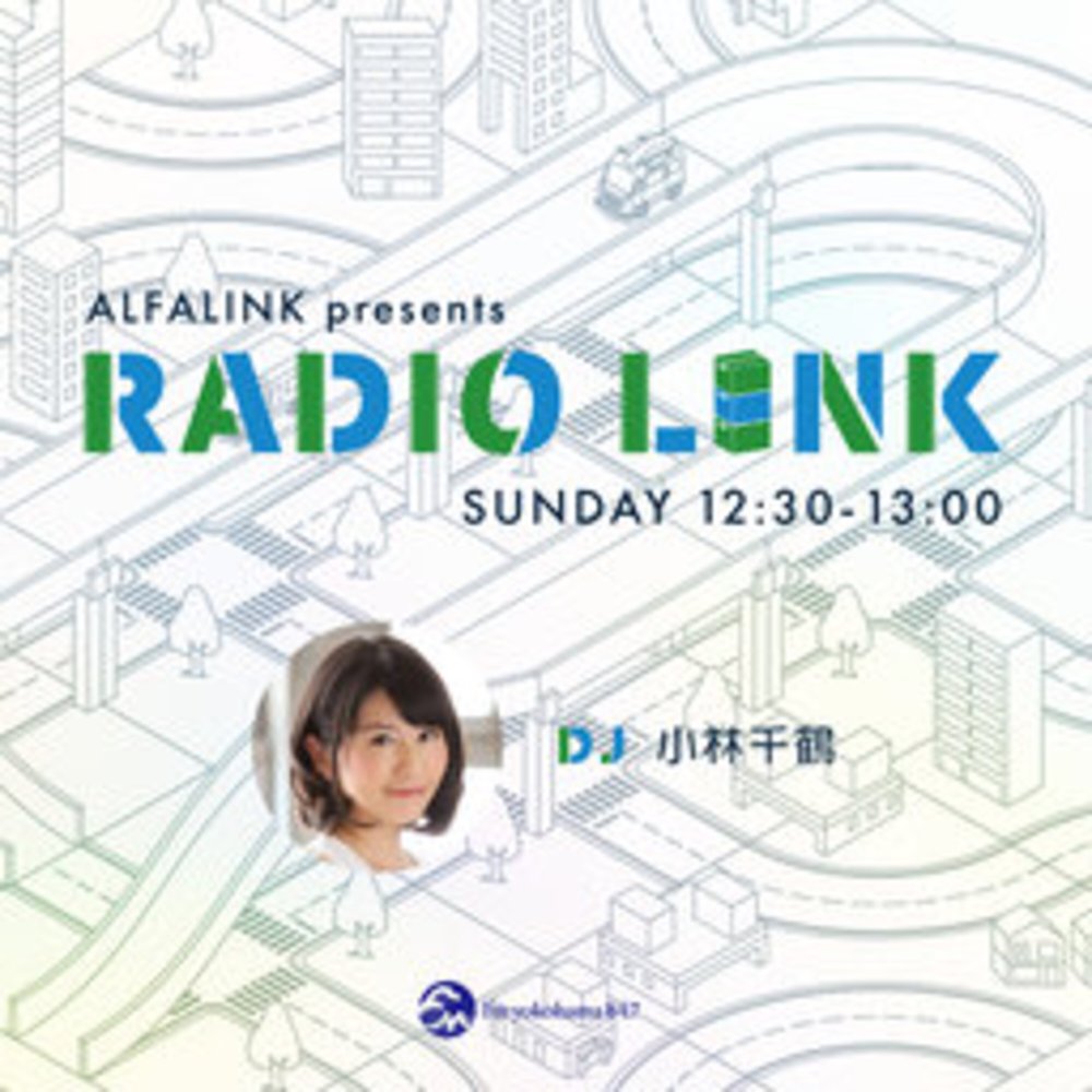 RADIO LINK 第73回【物流ものしリンク】 | radiko(ラジコ) | ラジオやポッドキャストがスマホ・PCで聴ける