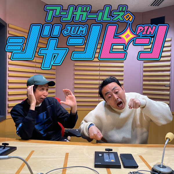 ep.127 ペロリの聖地 | radiko(ラジコ) | ラジオがスマホ・PCで聴ける