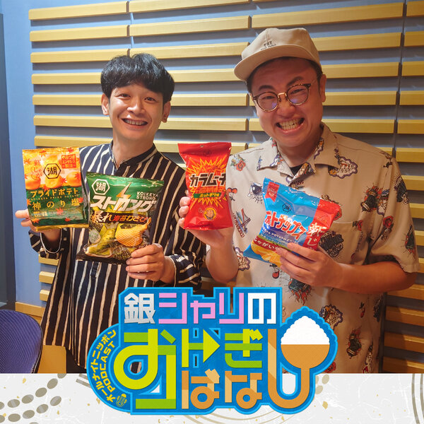 ep.189 タバコのお話 | radiko(ラジコ) | ラジオやポッドキャストがスマホ・PCで聴ける