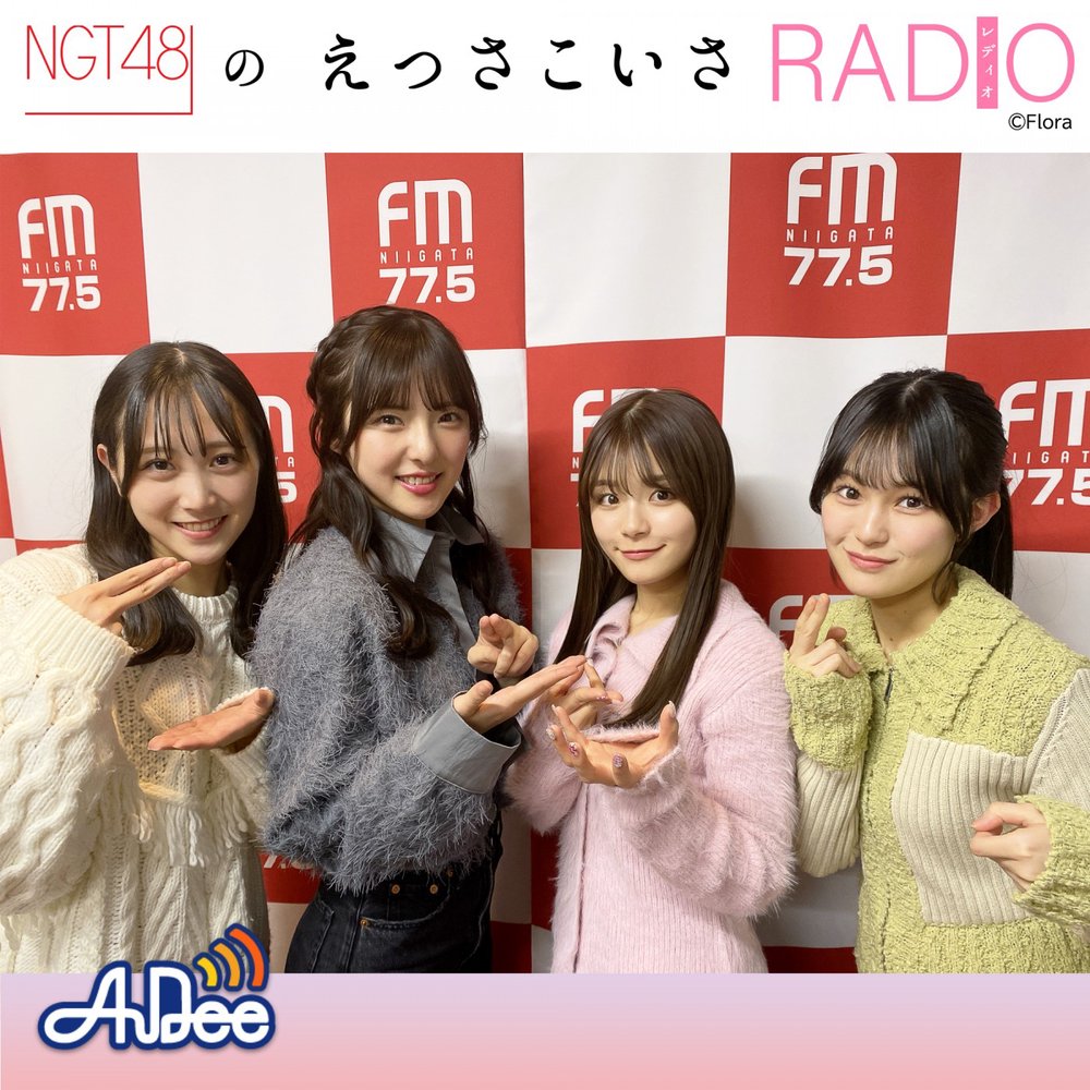 #181「NGT48らーめん部・課外授業！！」 | radiko(ラジコ) | ラジオやポッドキャストがスマホ・PCで聴ける