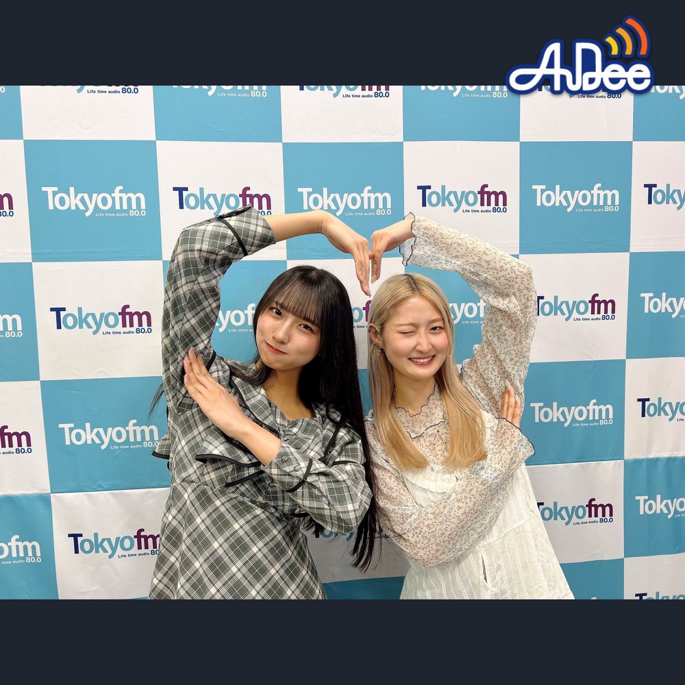 5/23 (金曜日)の AuDee ♪♪ 清水理子の「りこぴん」と呼んで！ - メッセージテーマ「2人に歌ってほしい曲！」花宮さんがりこぴんと歌いたい曲は？ | radiko(ラジコ ...