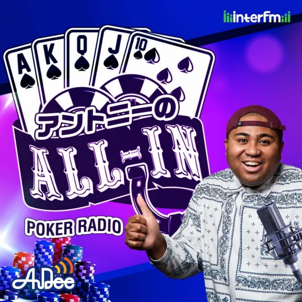 プロ雀士・白鳥翔が拠点とする秋葉原のポーカー文化とは？ | radiko(ラジコ) | ラジオやポッドキャストがスマホ・PCで聴ける