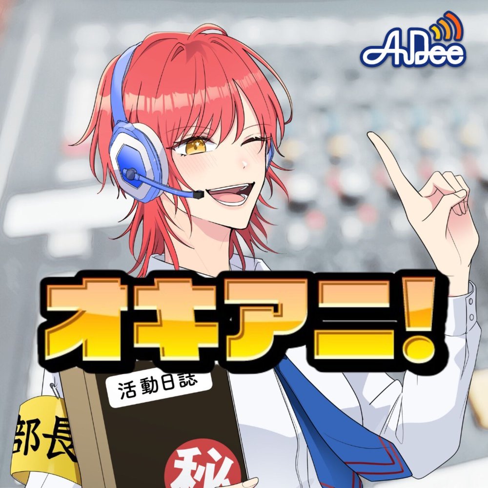 VOL.32 /11/25【部長の推しはまるまるとしたマンドラゴラです！】 | radiko(ラジコ) | ラジオやポッドキャストがスマホ・PCで聴ける