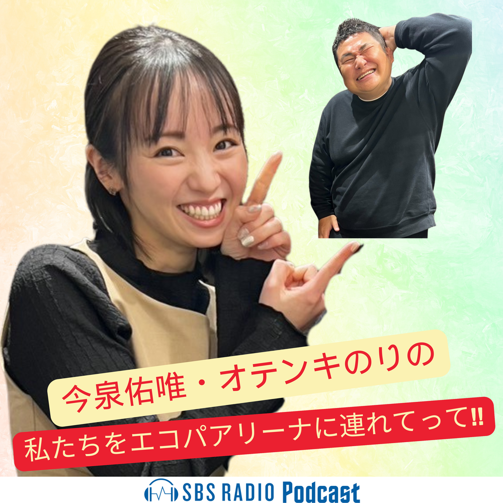 ＃5「イベントのタイトル大発表」 | radiko(ラジコ) | ラジオやポッドキャストがスマホ・PCで聴ける