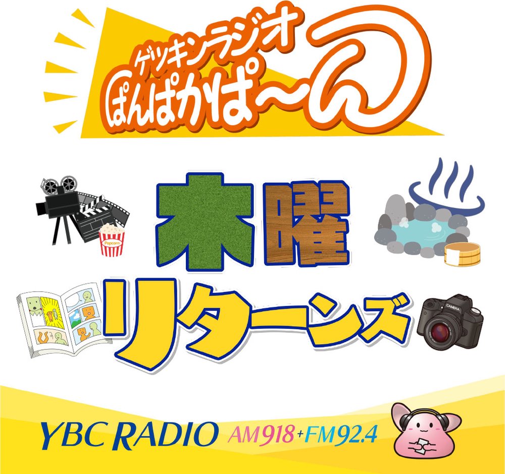 【やまがた湯ったりラジオ】特別編 入浴のスペシャリストに聞く！入浴のススメ | radiko(ラジコ) | ラジオやポッドキャストがスマホ・PCで聴ける