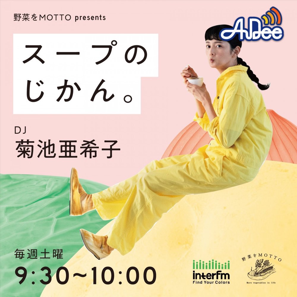 #106 GUEST：田尾沙織さん（写真家）② | radiko(ラジコ) | ラジオやポッドキャストがスマホ・PCで聴ける