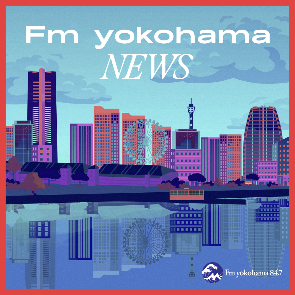 Fm yokohama NEWS | radiko(ラジコ) | ラジオやポッドキャストがスマホ・PCで聴ける