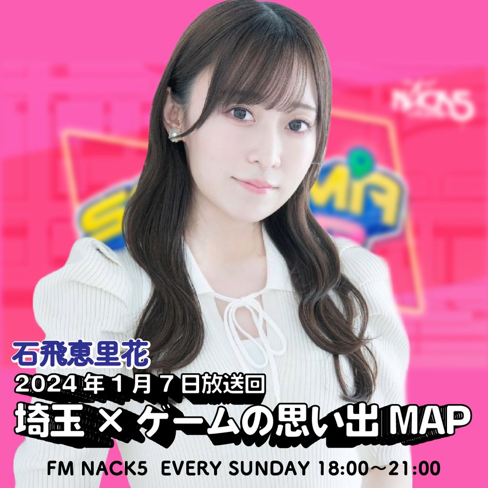 デジモンリセットで大号泣！「FM NACK5 SAITAMA Z MAP」#015 | radiko(ラジコ) | ラジオがスマホ・PCで聴ける