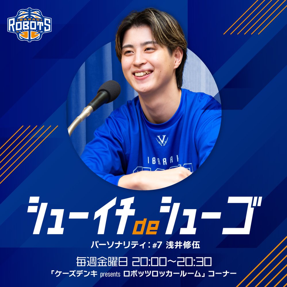 シューイチ de シューゴ (2024/10/11) | radiko(ラジコ) | ラジオやポッドキャストがスマホ・PCで聴ける