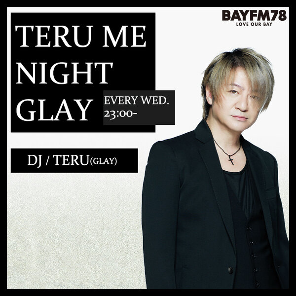 2025年6月4日(水)「TERU ME NIGHT GLAY」 | radiko(ラジコ) | ラジオやポッドキャストがスマホ・PCで聴ける