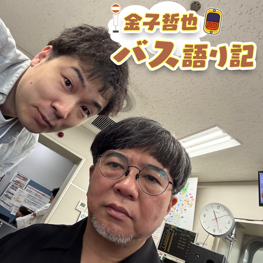 #62「ボデーを考える会発足？…発車します！」 | radiko(ラジコ) | ラジオやポッドキャストがスマホ・PCで聴ける