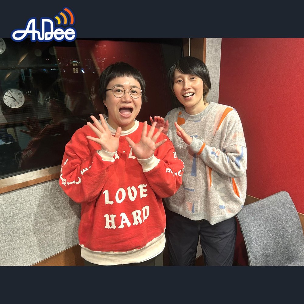 【かっぽじ気分】ハリセンボンのおはみだし #14 | radiko(ラジコ) | ラジオやポッドキャストがスマホ・PCで聴ける