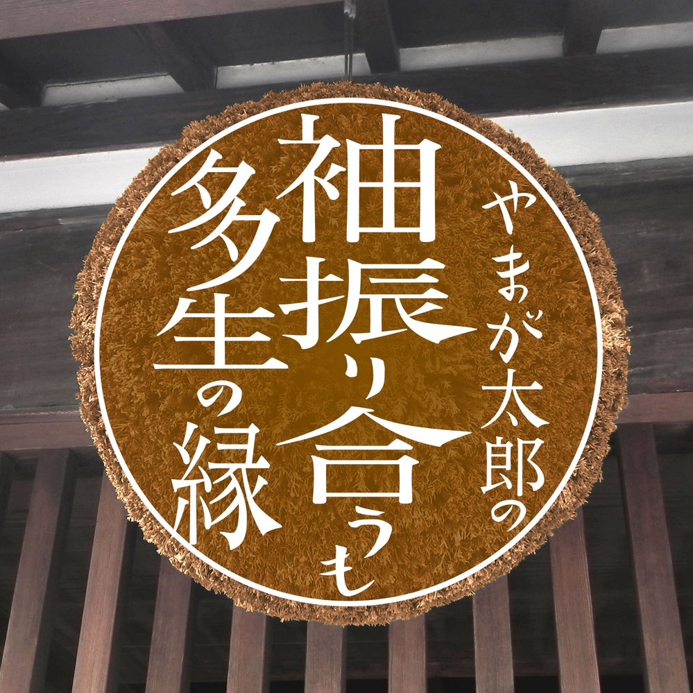 小松織物工房（白鷹町） | radiko(ラジコ) | ラジオやポッドキャストがスマホ・PCで聴ける