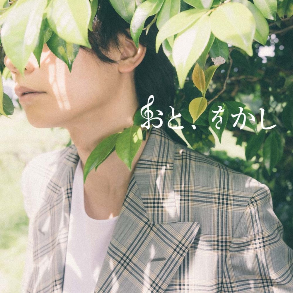 2025/07/25 [fri] おとをかし＠Spin Off AuDee #225 | radiko(ラジコ) | ラジオやポッドキャストがスマホ・PCで聴ける