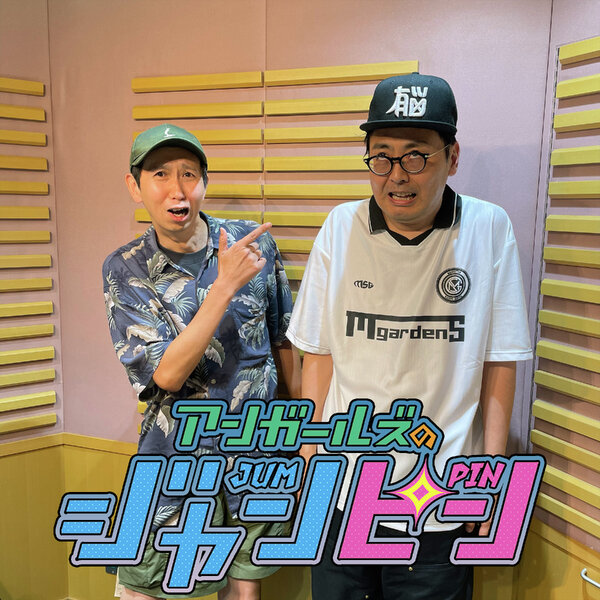 ep.150 直接対決！！ | radiko(ラジコ) | ラジオがスマホ・PCで聴ける