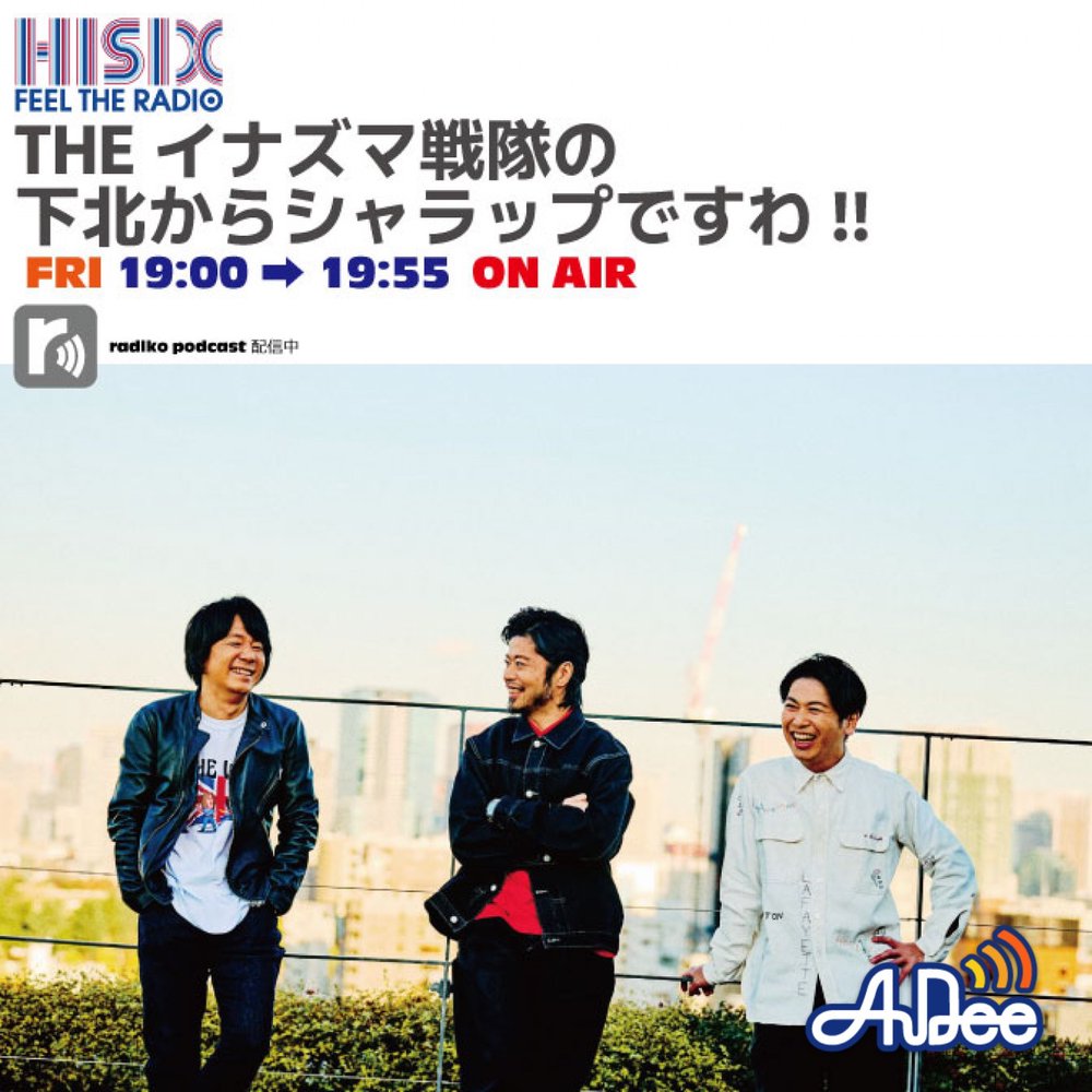 3/7 podcast | radiko(ラジコ) | ラジオやポッドキャストがスマホ・PCで聴ける