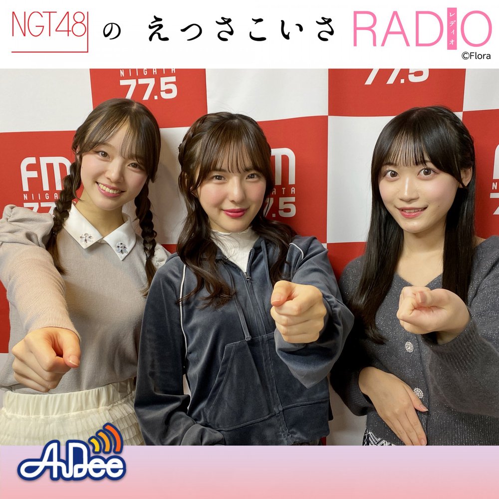 #178 「アイドル・リポーター・トーク！！」 | radiko(ラジコ) | ラジオやポッドキャストがスマホ・PCで聴ける