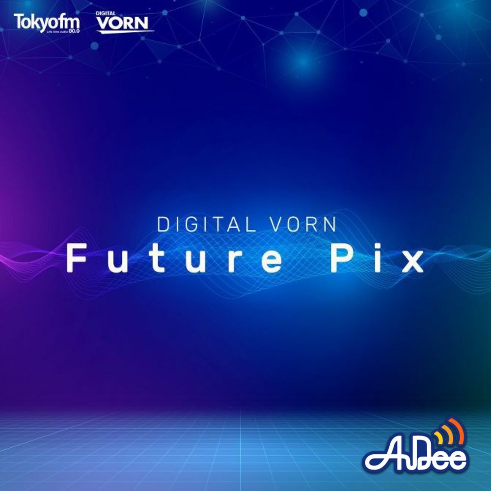 DIGITAL VORN Future Pix #188 | radiko(ラジコ) | ラジオやポッドキャストがスマホ・PCで聴ける