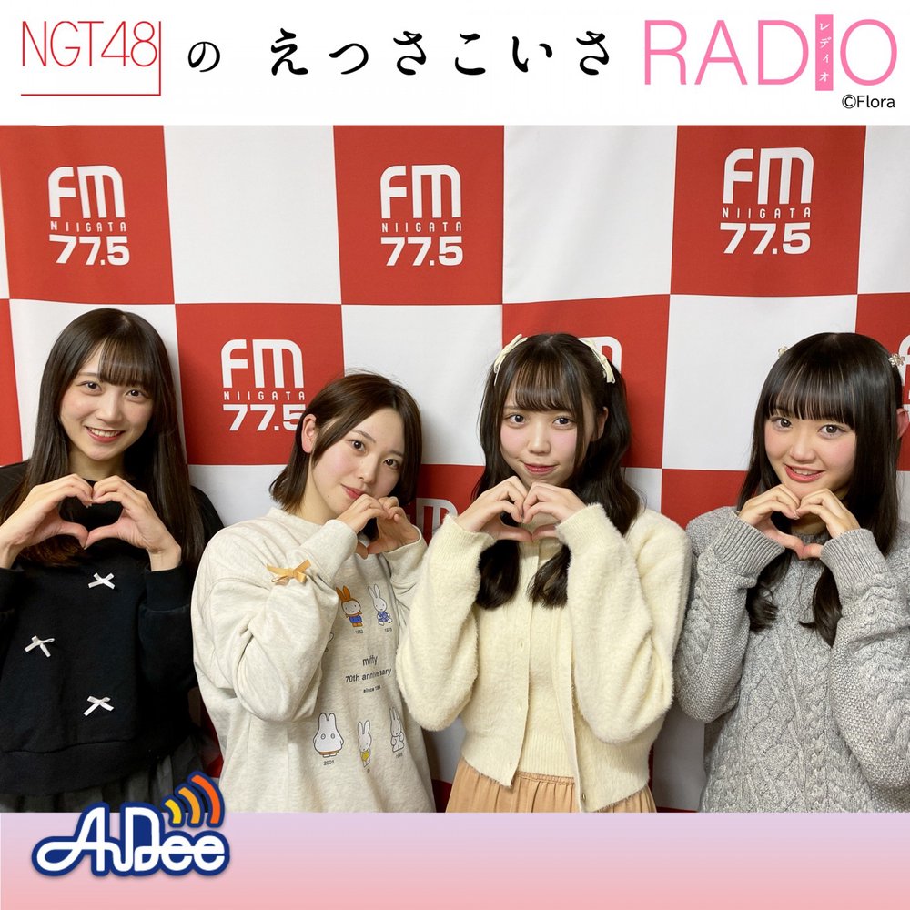 #188 「バレンタイン・告白対決！！！」 | radiko(ラジコ) | ラジオやポッドキャストがスマホ・PCで聴ける