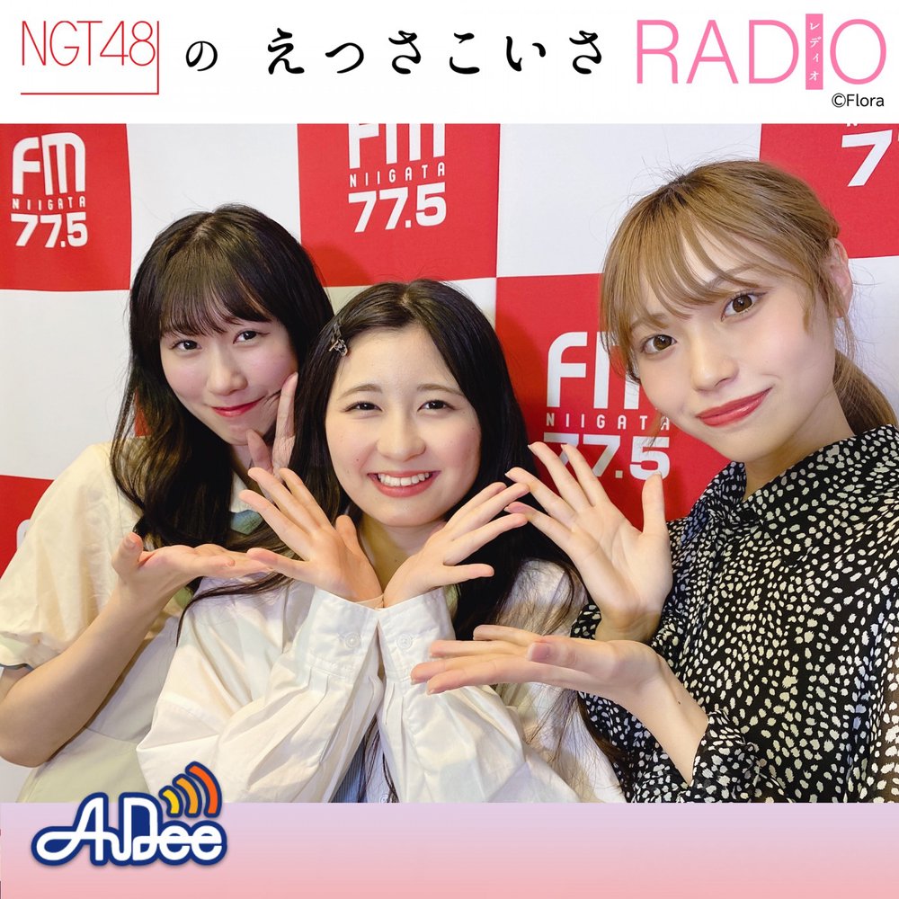 #117 近況報告会 & メッセージ紹介！ | radiko(ラジコ) | ラジオやポッドキャストがスマホ・PCで聴ける