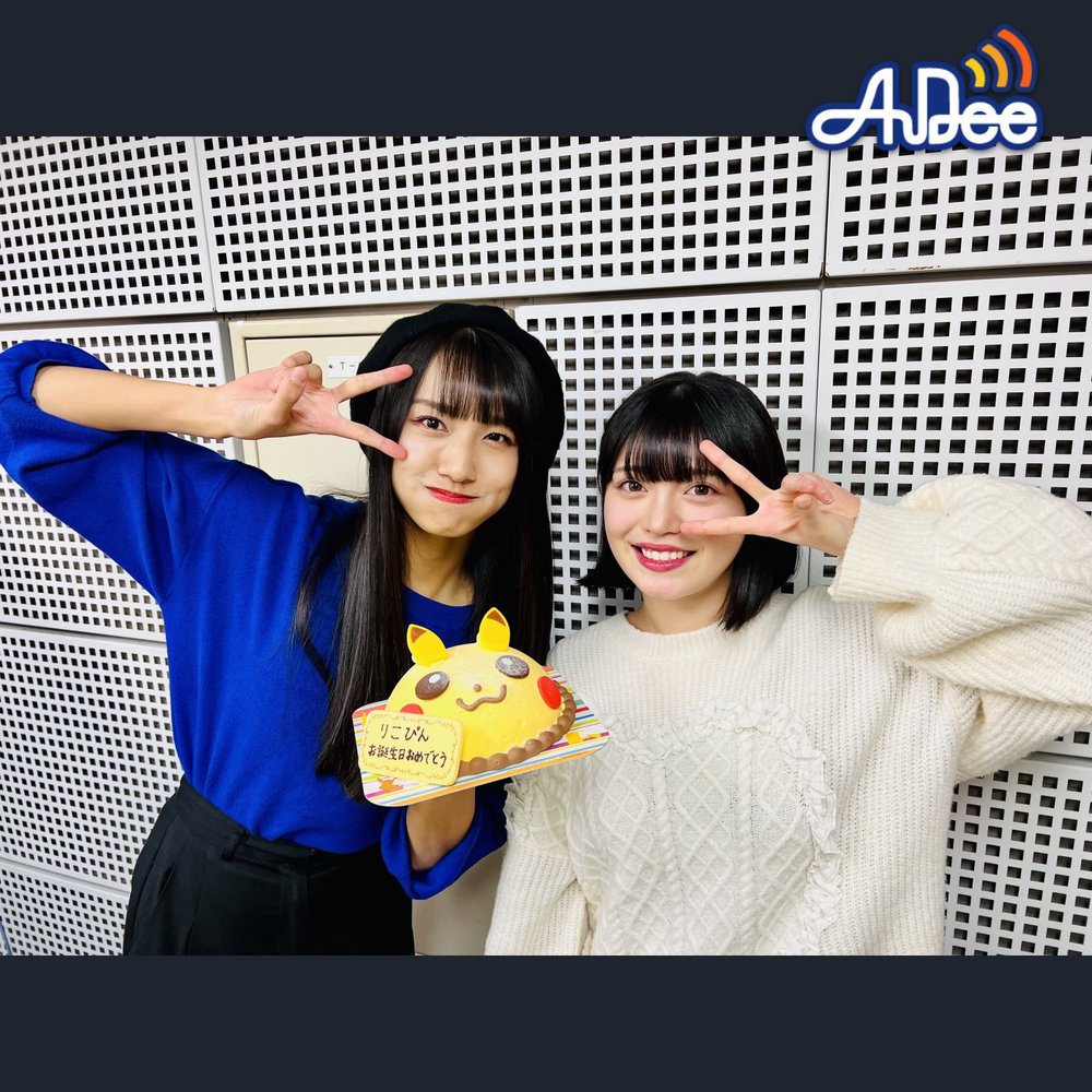 2/2 (金曜日)の AuDee ♪♪ 清水理子の「りこぴん」と呼んで！from 虹のコンキスタドール - テーマ「清水理子に言いたいこと！」りこぴんの2024年の目標とは ...