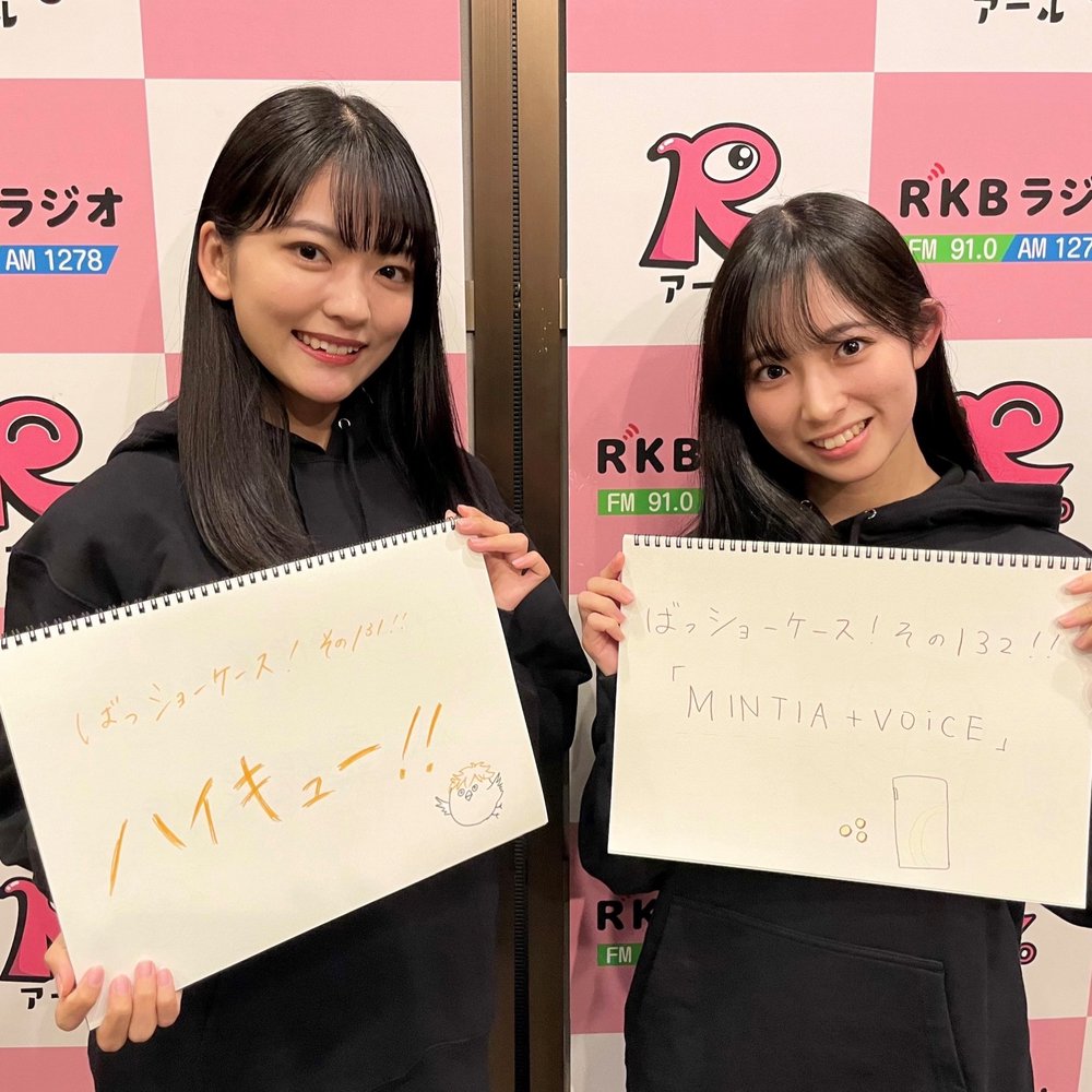 2024/01/01上田理子・柳美舞【ばっしょーケース】 | radiko(ラジコ) | ラジオがスマホ・PCで聴ける