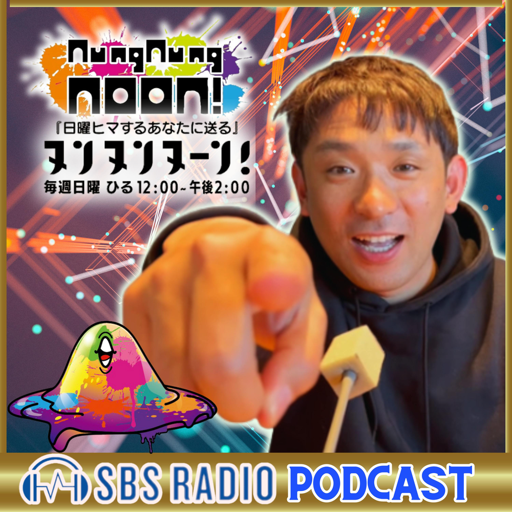 ヌヌヌに花澤香菜（2025.7.6） | radiko(ラジコ) | ラジオやポッドキャストがスマホ・PCで聴ける