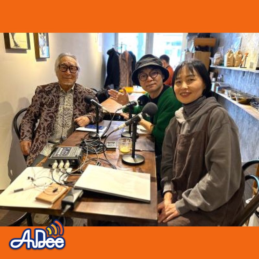 #172インドネシア・バティックのスペシャリスト！ 戸津正勝先生をお迎えして7 - OOH172_2 | radiko(ラジコ) | ラジオやポッドキャストがスマホ・PCで聴ける