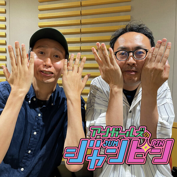 ep.141 2人のP | radiko(ラジコ) | ラジオがスマホ・PCで聴ける