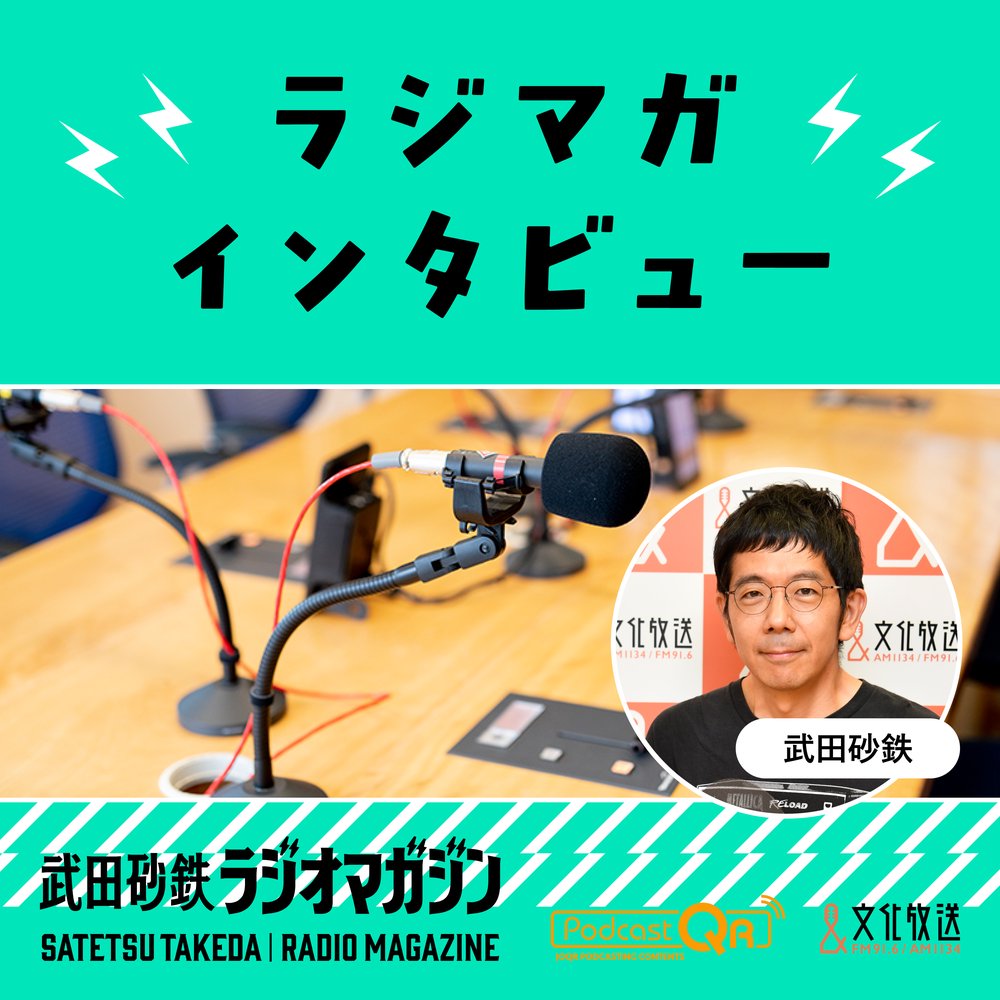 2025年11月26日 テツandトモ（芸人） | radiko(ラジコ) | ラジオやポッドキャストがスマホ・PCで聴ける