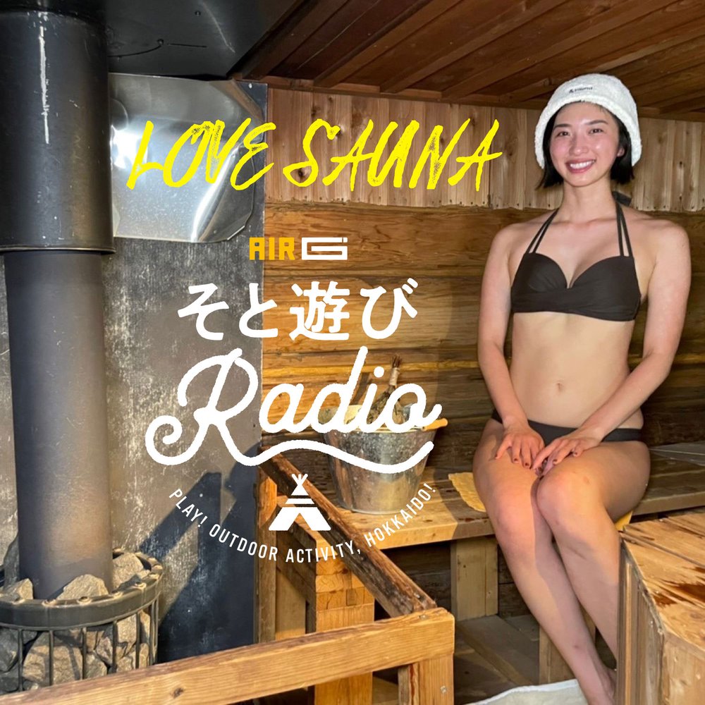 #133 LOVE SAUNA〜福岡県 サウナOOO FUKUOKA～ | radiko(ラジコ) | ラジオやポッドキャストがスマホ・PCで聴ける